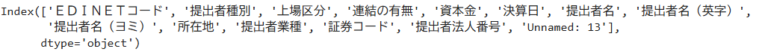 Python × EDINET: Excelファイルから特定の企業のEDINETコードを抽出する方法 - Geo Insight Works