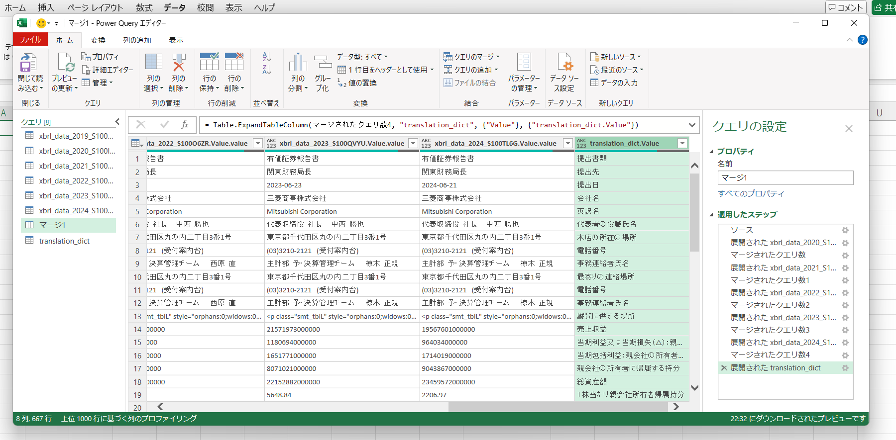 ExcelのPower Queryエディターを使ってXBRLデータを取り込む手順 - Geo Insight Works