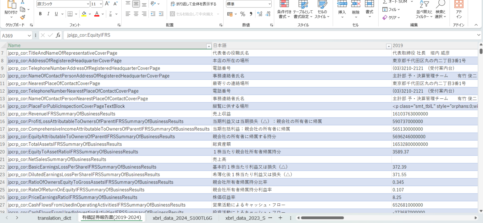 ExcelのPower Queryエディターを使ってXBRLデータを取り込む手順 - Geo Insight Works